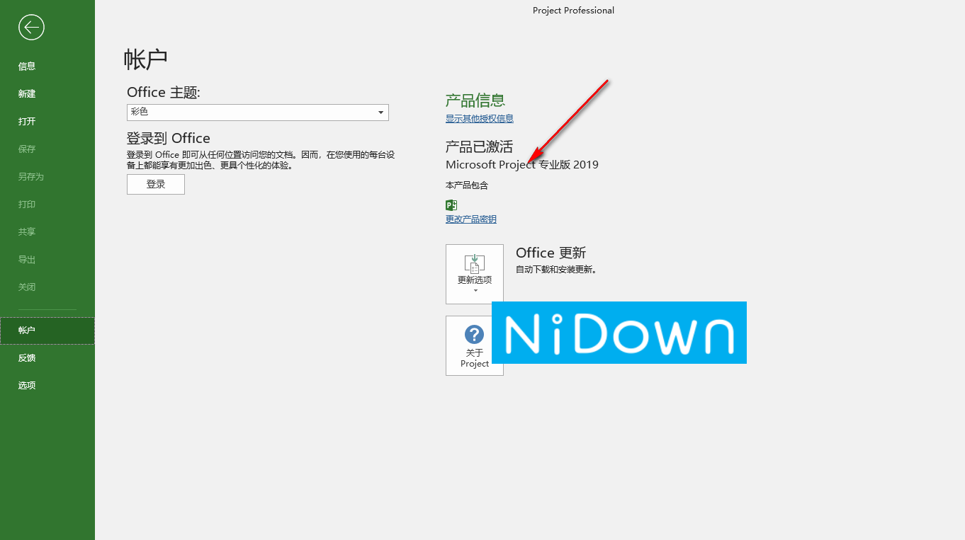 Microsoft Project 2019 中文专业破解版下载 crack - Nidown